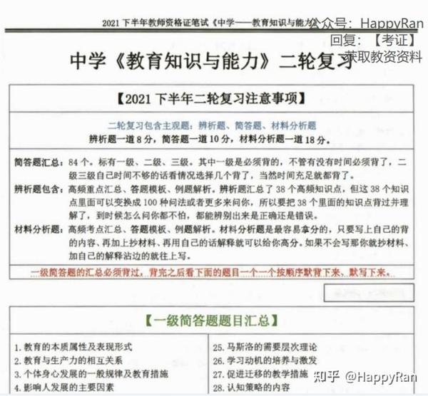免费分享：21下教资资料分享 知乎 