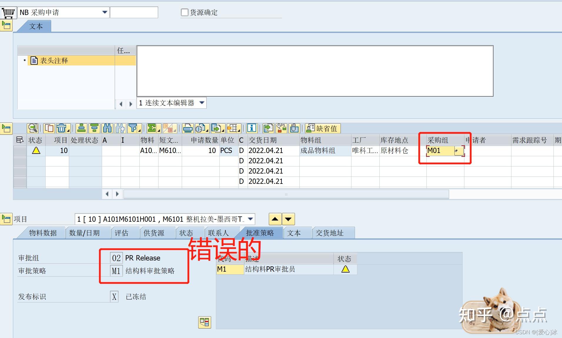 SAP PR采购申请的审批策略 - 知乎