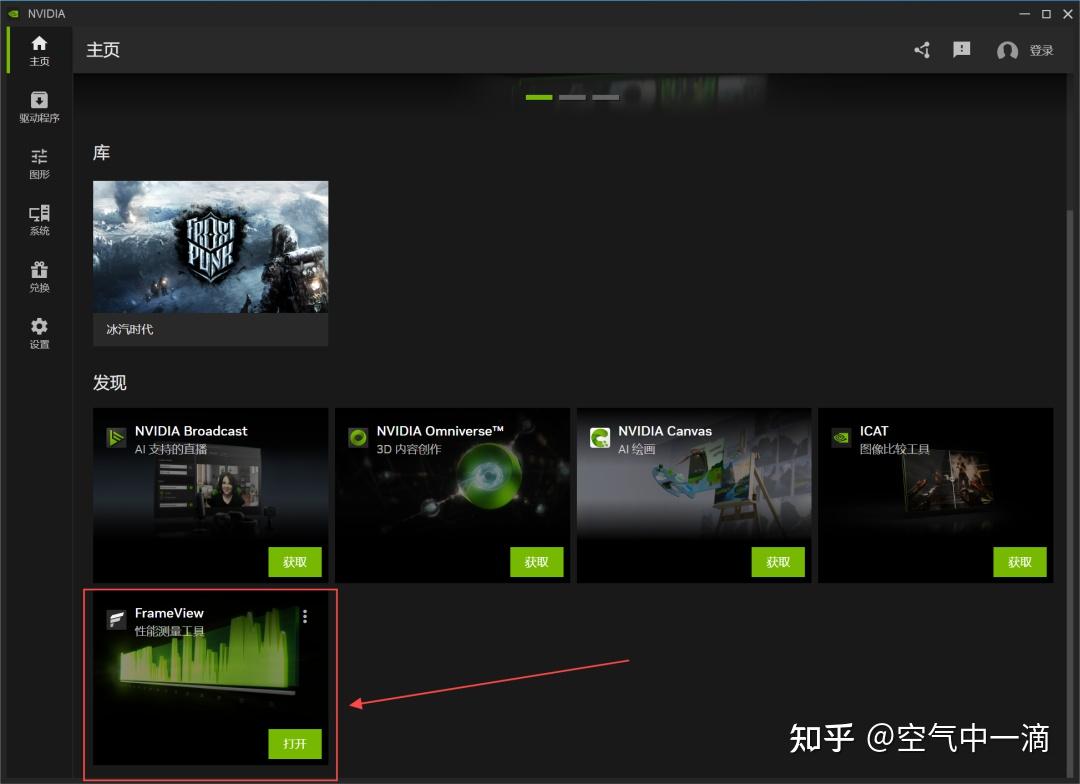 功能增强大融合！NVIDIA App 快速上手指南 - 知乎
