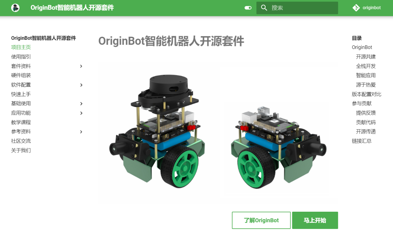 正式发布 | 古月居联合地平线首次推出开源智能套件OriginBot，创客性价比之选 - 知乎