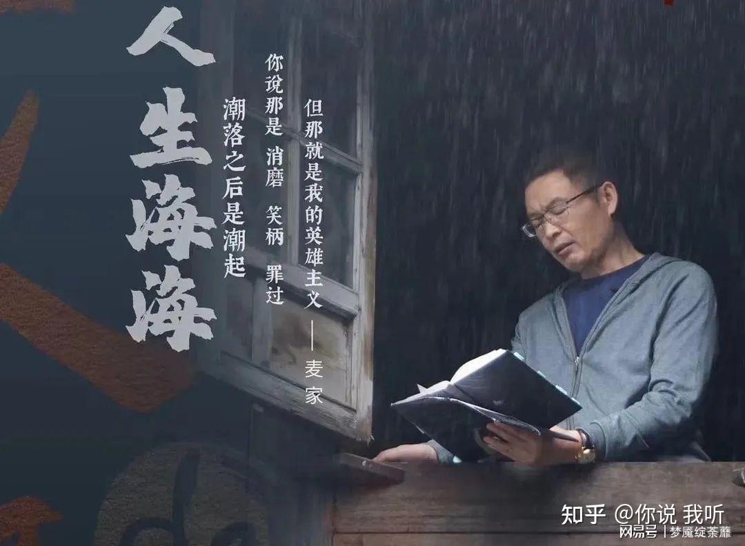 好书推荐:《人生海海》—麦家 知乎