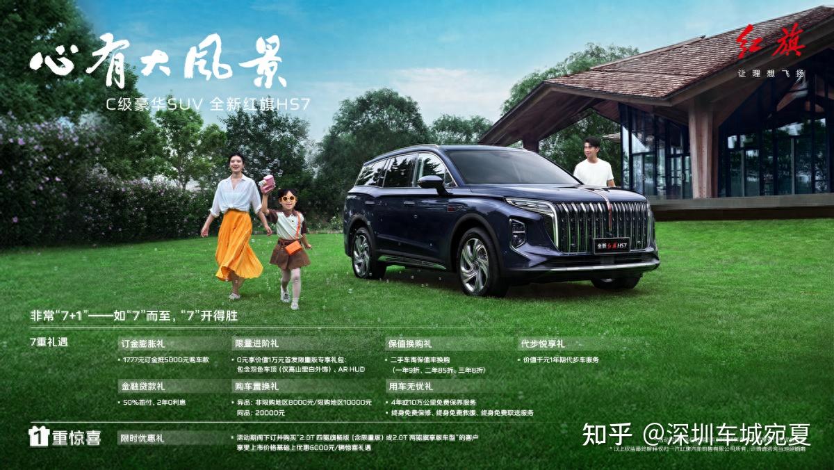 成都车展：全新红旗HS7上市25.58万起售 4大魅点遇见更大风景 - 知乎