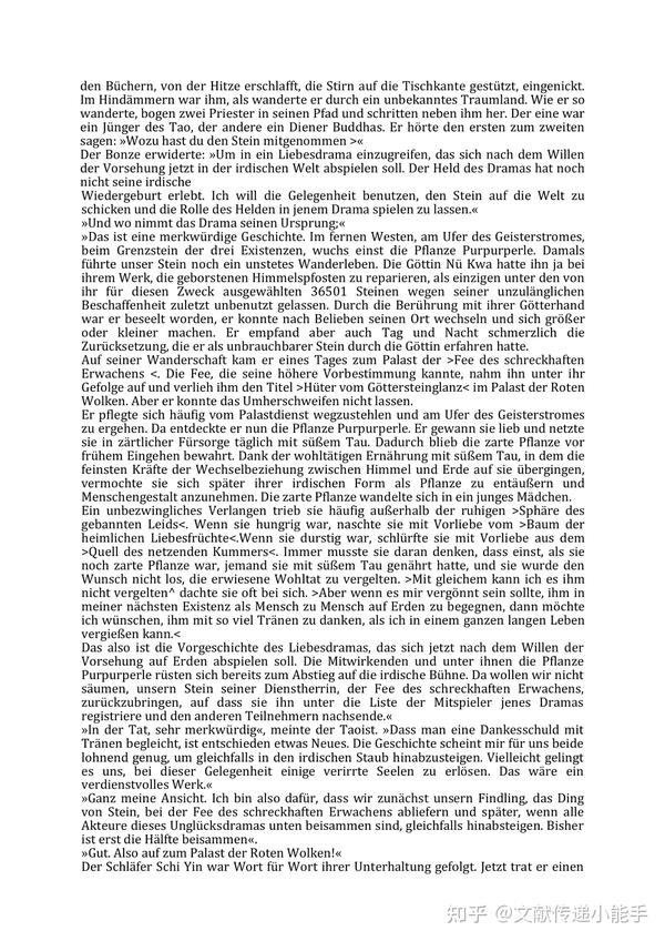 曹雪芹,红楼梦,德译本,德文版,弗兰茨·库恩译,Der Traum der roten Kammer,Franz Kuhn - 知乎