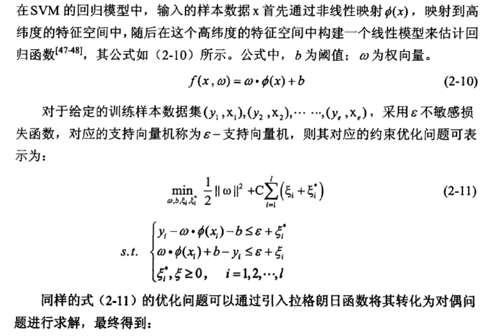 周一分享（一百五十）：硕士论文《基于ACO-SVM算法的供应链风险预警研究》支持向量机原理 - 知乎