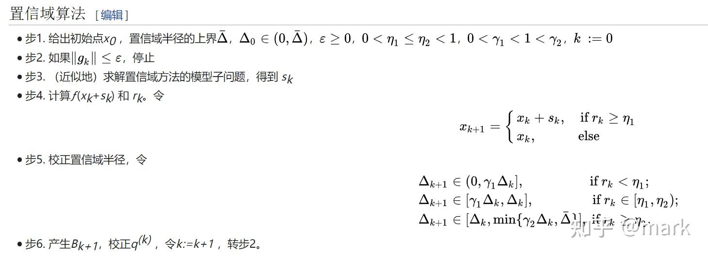 Trust-region methods 置信域方法 - 知乎