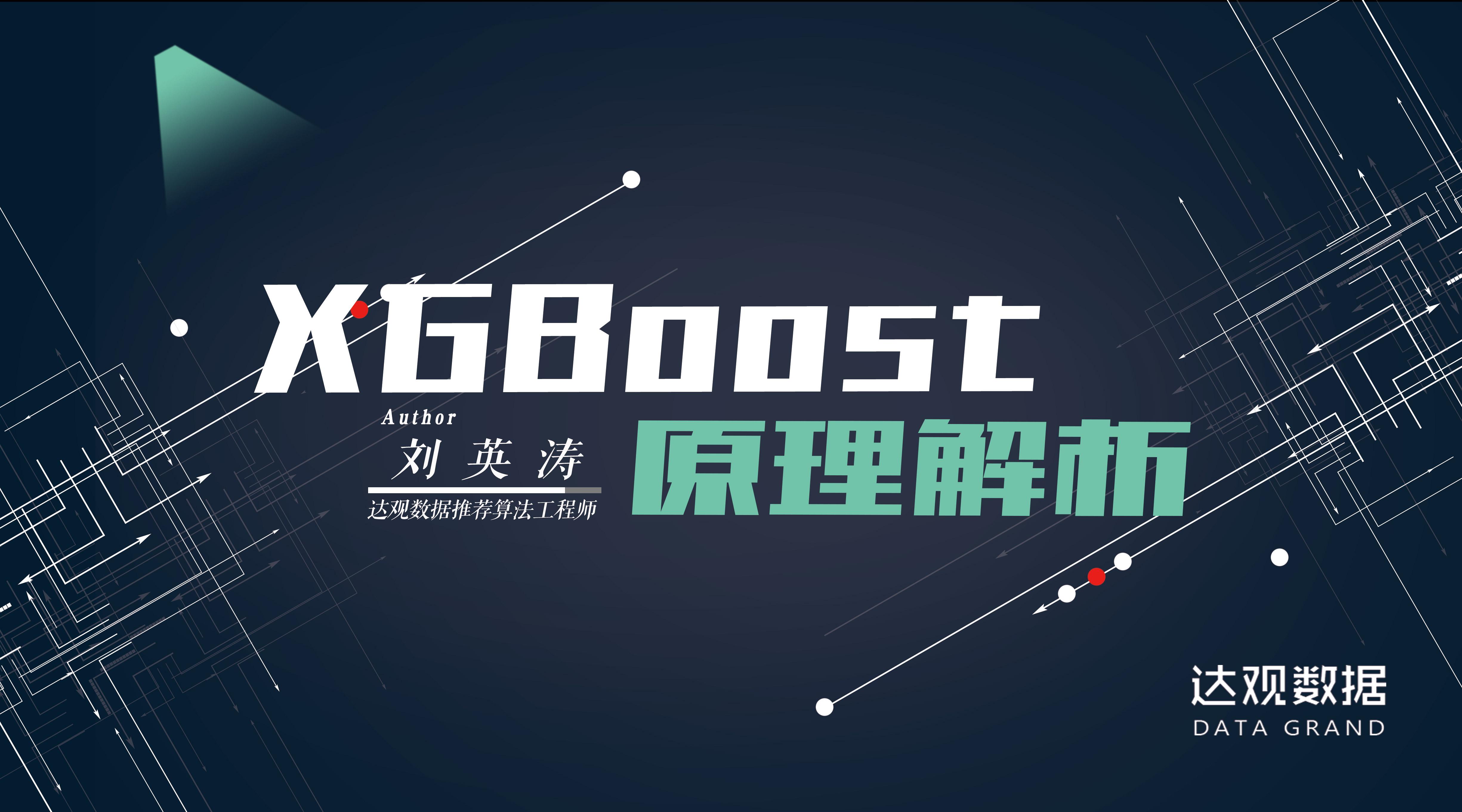 XGBoost原理解析 - 知乎