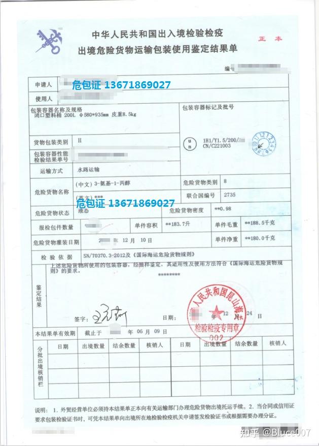 8类“3-氨基-1-丙醇”UN2735上海港危险品货代分享订舱出口流程 - 知乎