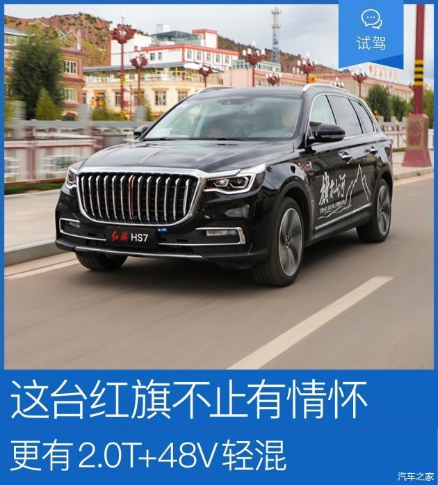 这台红旗不止有情怀更有2.0T+48V轻混 - 知乎
