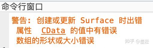 记录一个奇怪的Matlab警告：创建或更新 Surface 时出错，属性 CData 的值中有错误，数组的形状或大小错误 - 知乎