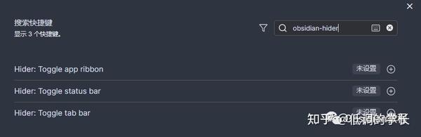 Obsidian 插件：使用Hider来精简你的用户界面 - 知乎