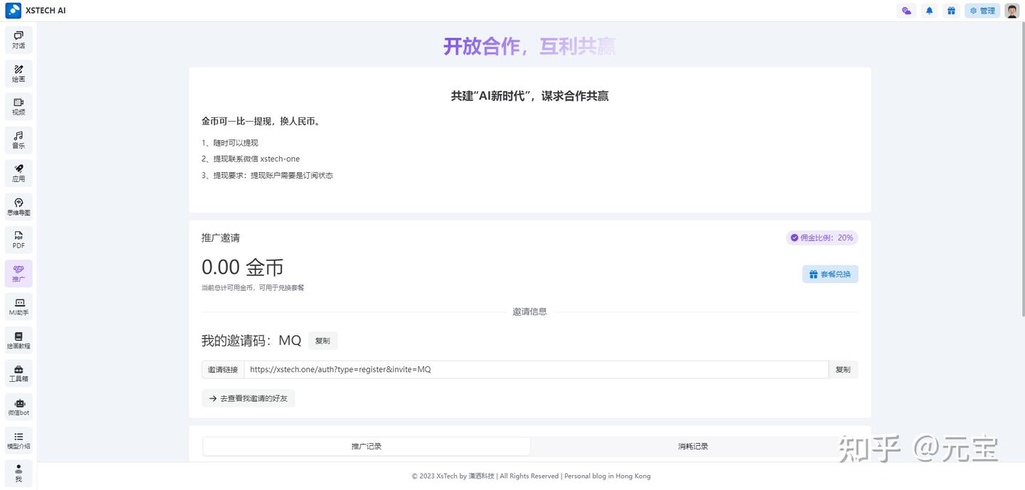 Xstech AI——全AI平台工具（AI对话、AI绘图、AI音乐、AI视频、AI思维导图、AI解析PDF和AI机器人等等） - 知乎
