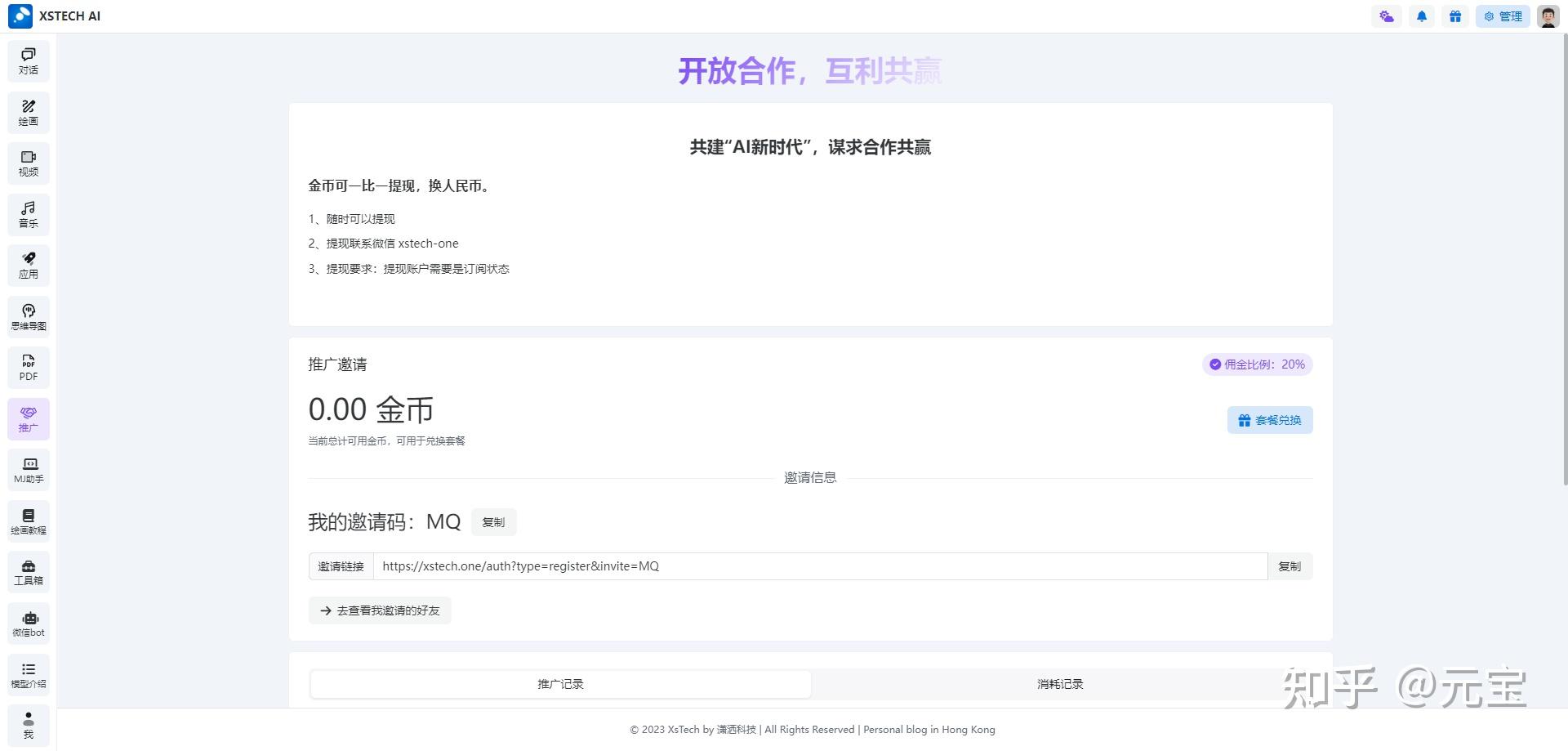 Xstech AI——全AI平台工具（AI对话、AI绘图、AI音乐、AI视频、AI思维导图、AI解析PDF和AI机器人等等） - 知乎