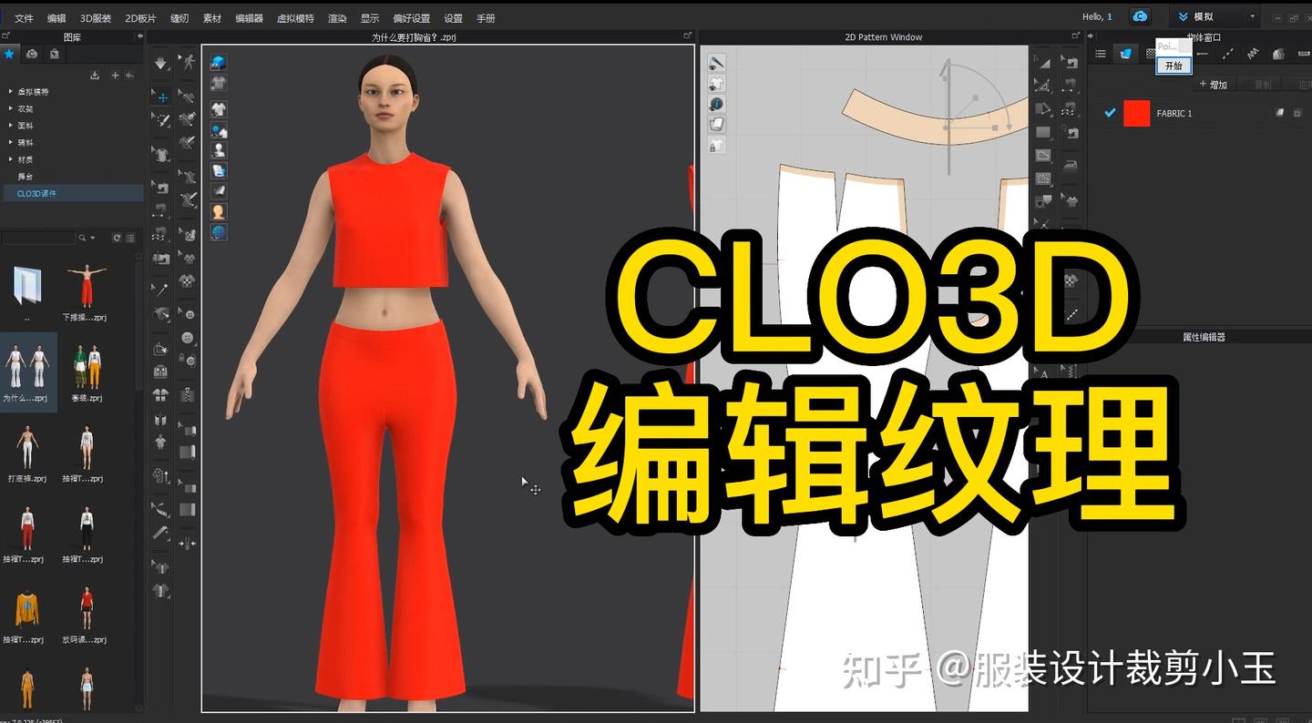 CLO3D服装打板软件张鹏制版STYLE3D - 知乎