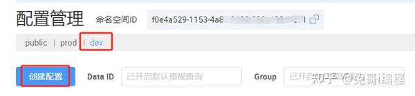Nacos配置中心配置SpringBoot项目yml文件 - 知乎