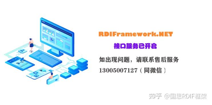 RDIFramework.NET CS敏捷开发框架 SOA服务三种访问(直连、WCF、WebAPI)方式 - 知乎