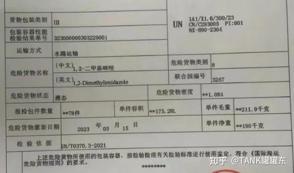 UN3267 1,2-二甲基咪唑 - 知乎