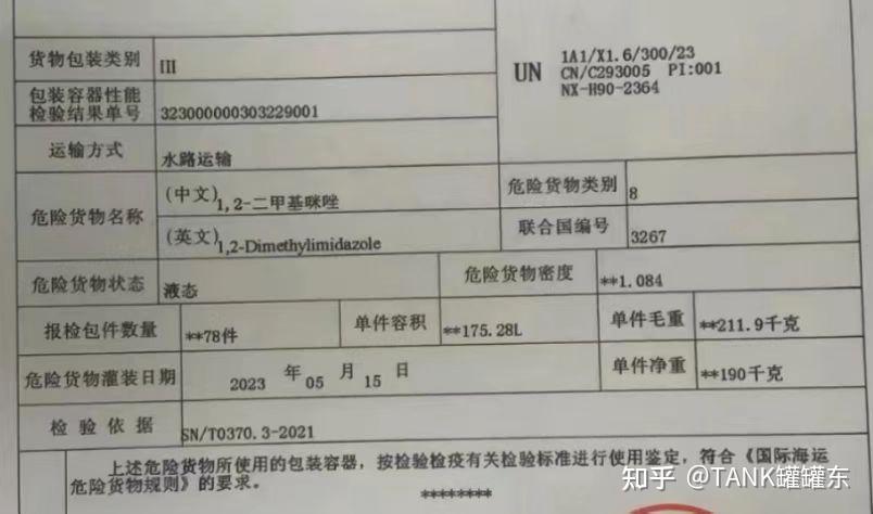 UN3267 1,2-二甲基咪唑 - 知乎