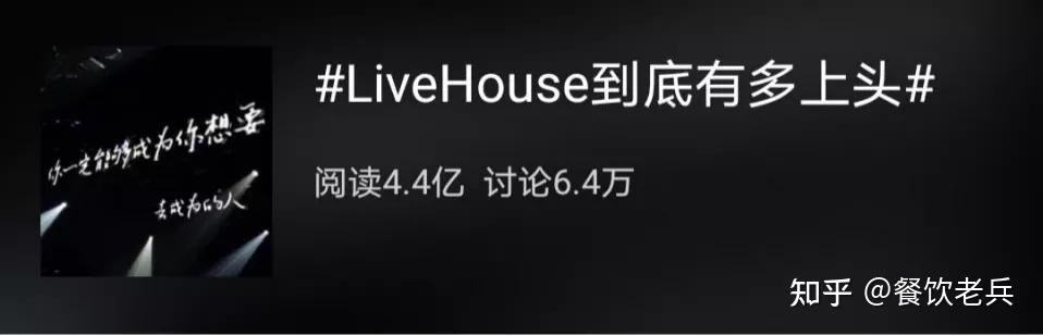一座城一个店！Live house为啥突然火爆了？ - 知乎