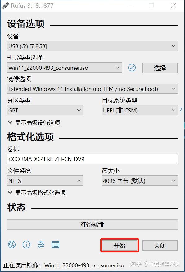 借助Rufus解除Windows11安装TPM和安全启动的限制 - 知乎