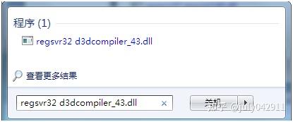 计算机出现d3dcompiler_43.dll缺失的弹窗时该如何解决？ - 知乎