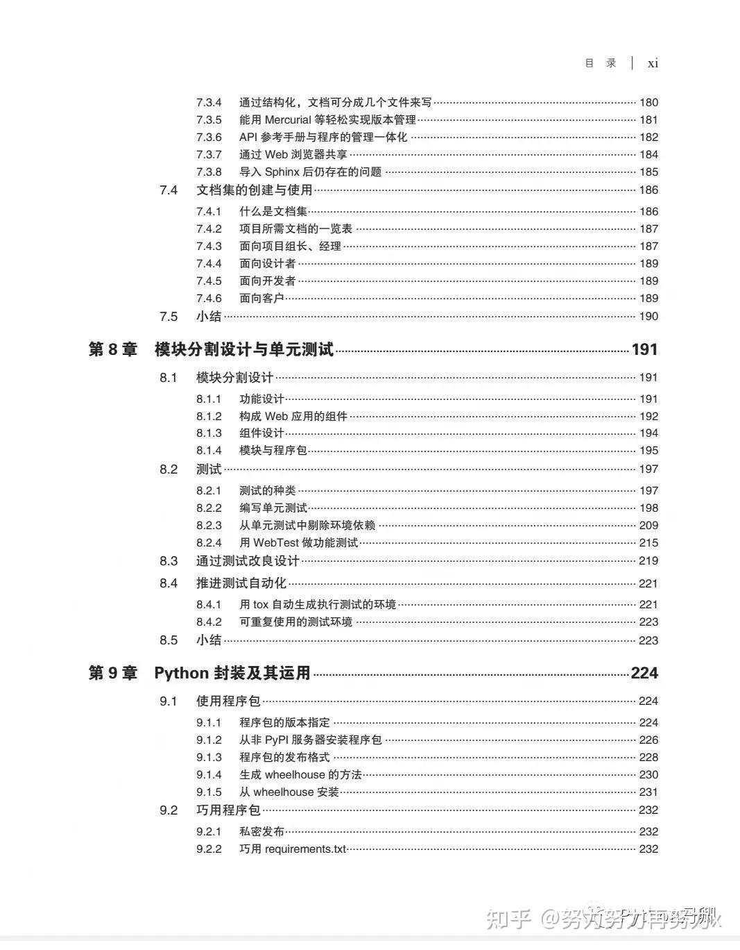 《python项目开发实战》高清版 Pdf 开放下载 知乎 3020