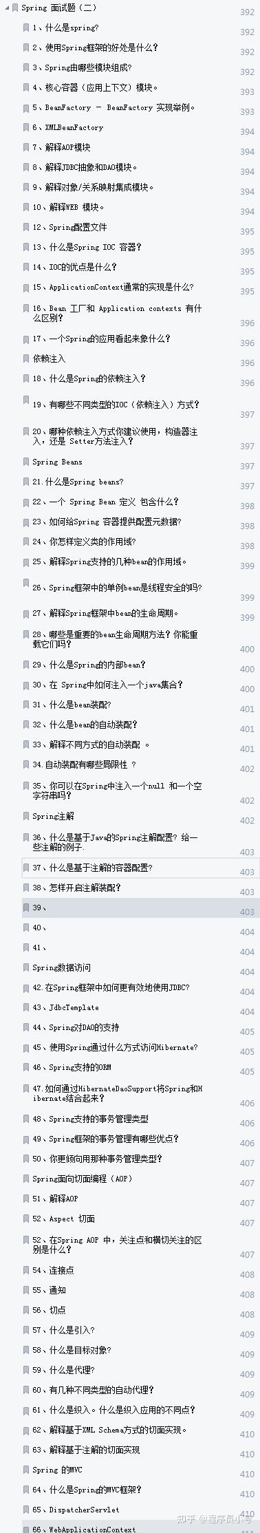 阿里P8熬了一个月肝出这份32W字Java面试手册，在Github标星31K+ - 知乎
