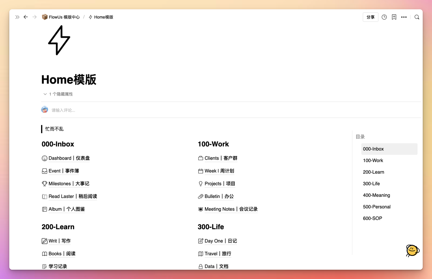 FlowUs 使用教程：FlowUs 模版汇总合辑 - 知乎
