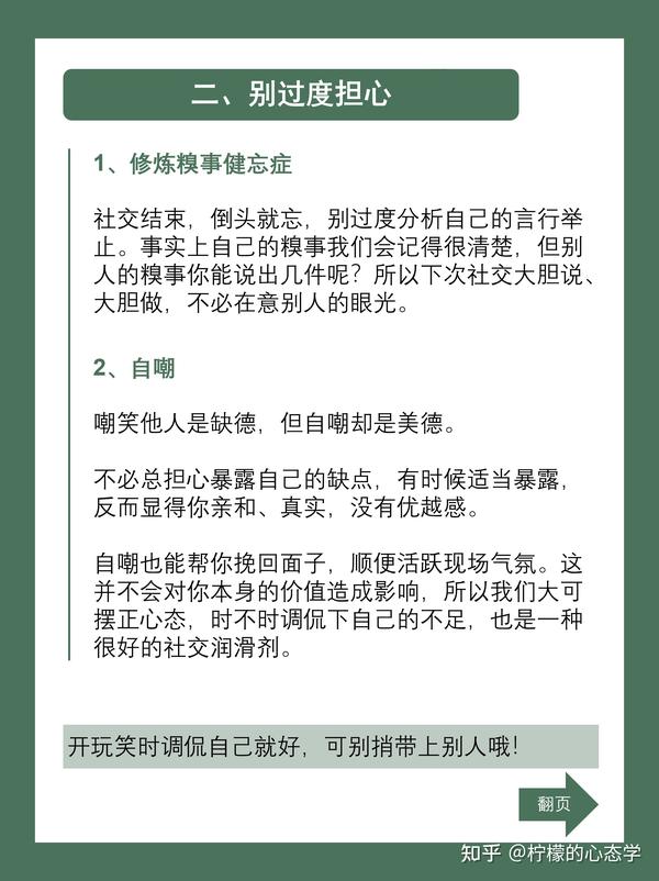 厚脸皮修炼手册，脸皮薄的女生进 知乎