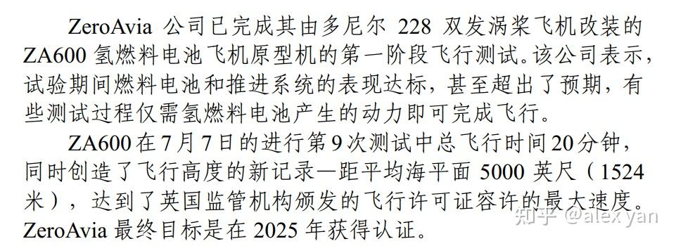 ZeroAvia公司完成氢燃料电池原型机ZA600第一阶段飞行测试 - 知乎