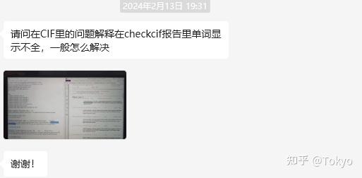 CheckCIF验证报告Author Response内容缺失 - 知乎