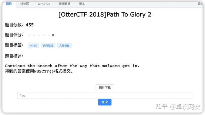 内存取证-Otter CTF （ 取证专项赛） - 知乎