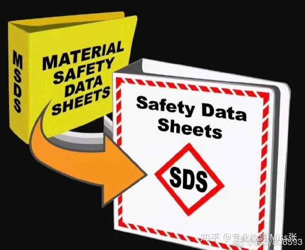 MSDS/SDS报告编制要求 - 知乎