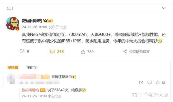 起售价≤2499元、安全>IP68……新一代旗舰射门员真我Neo7官宣 - 知乎