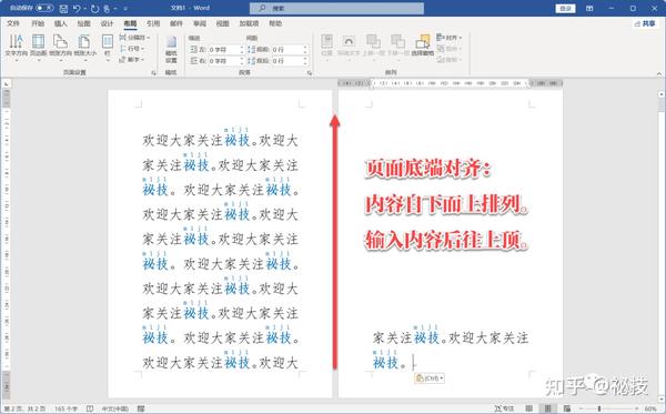 【Word教程】页面中垂直对齐的四种方式 - 知乎