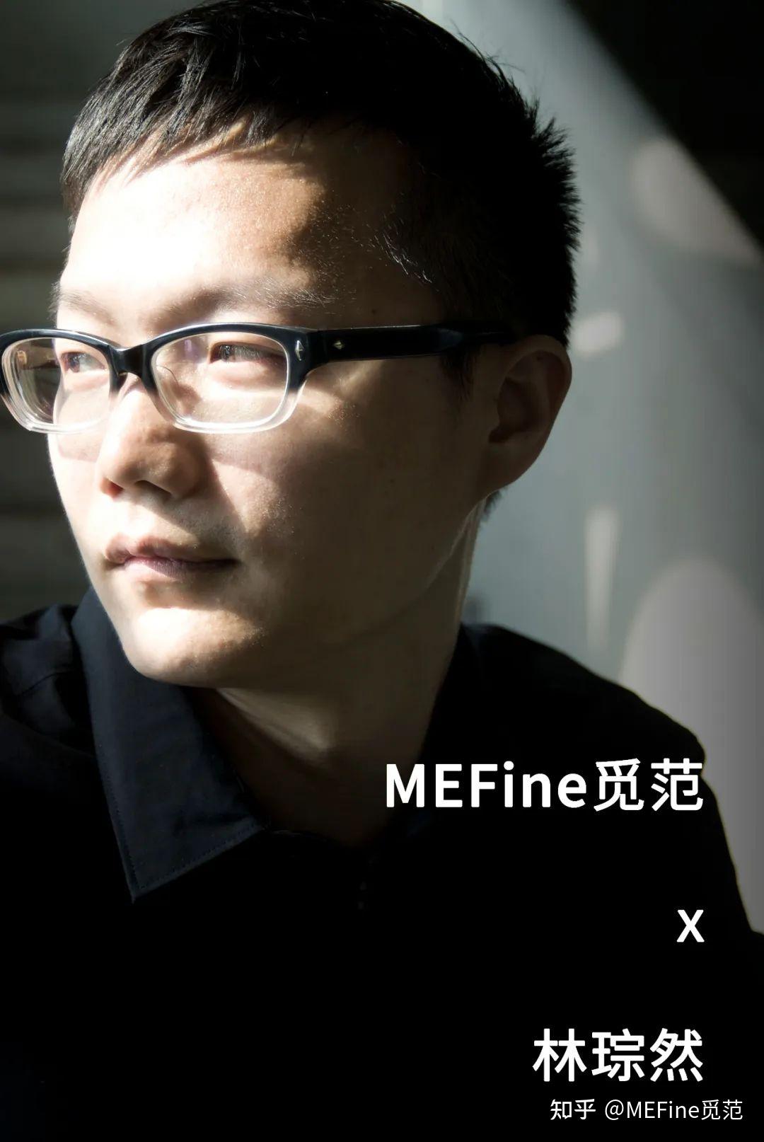 MEFine x 林琮然：「来自无序的有序」我发掘的是光 - 知乎