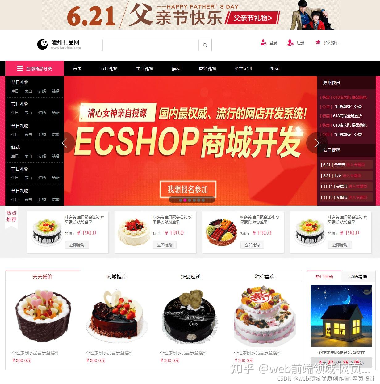 Html5期末大作业:商城网站设计——粉色的鲜花礼品电商 11页 关于网购商城的网页设计作页源码下载dw大学生网页大作业网页设计div Css 知乎