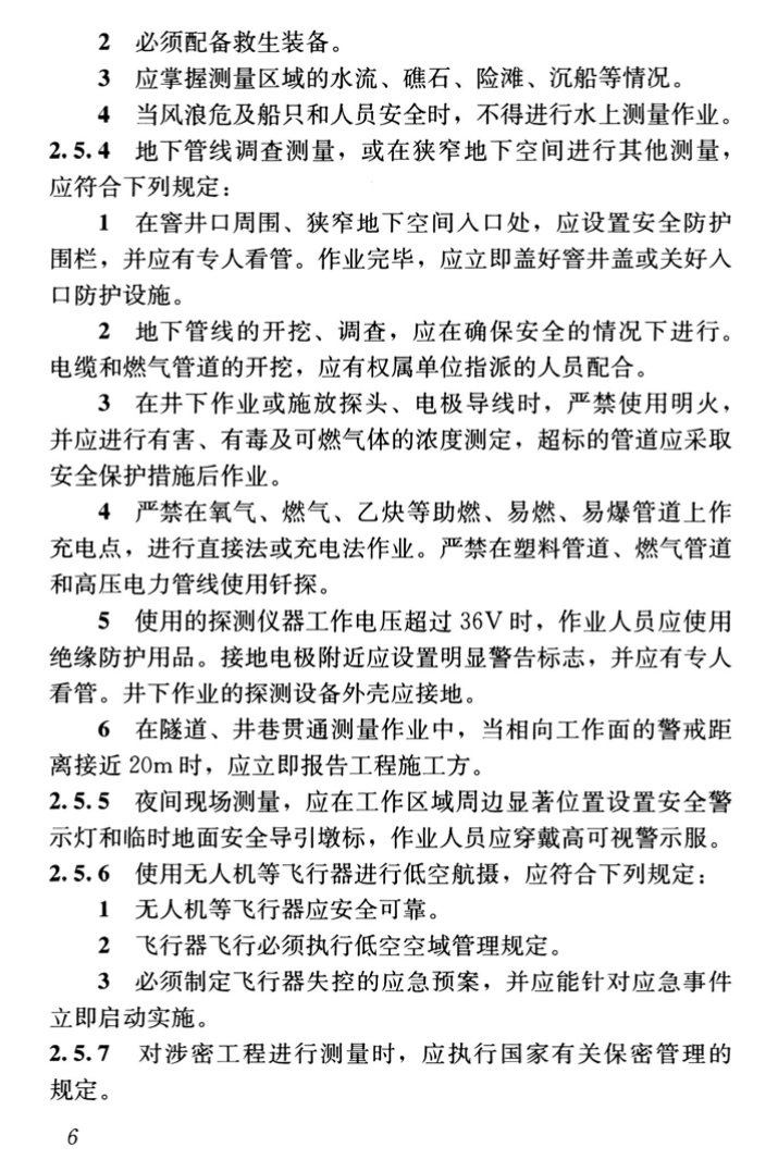 工程测量通用规范 GB 55018-2021(附起草说明及下载） - 知乎