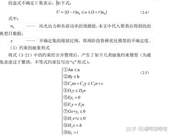 微电网两阶段鲁棒优化（matlab代码实现） 知乎 