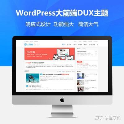 WordPress主题大前端DUX v8.3源码下载 - 知乎