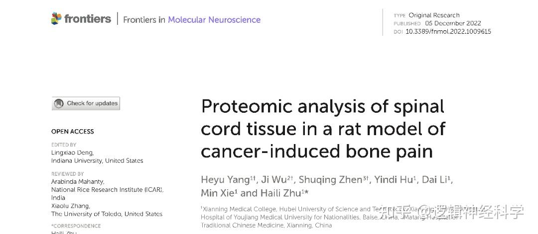 Front Mol Neurosci︱湖北科技学院医学部朱海丽团队揭示骨癌痛大鼠脊髓组织蛋白质 组学变化 - 知乎