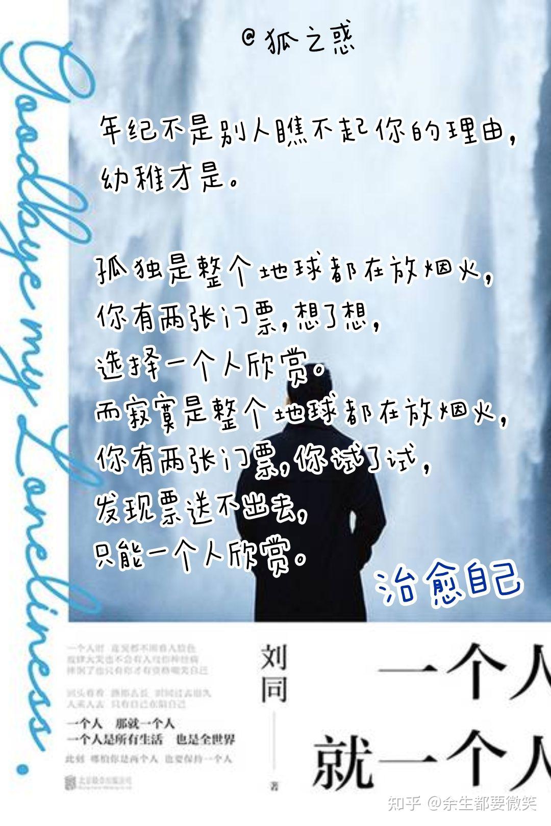 治愈系书籍推荐‖《一个人就一个人》,送给敏感、迷茫、忧郁的你 知乎