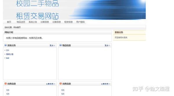 Jsp 校园二手物品租赁交易网站myeclipse开发mysql数据库java编程网页设计 知乎