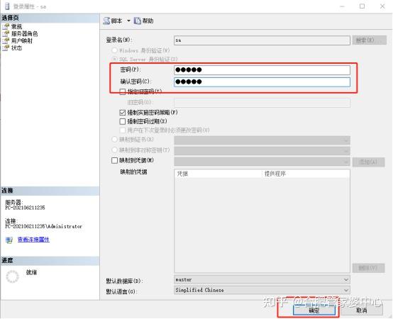 如何修改sql数据库2008 账号sa的密码 知乎 