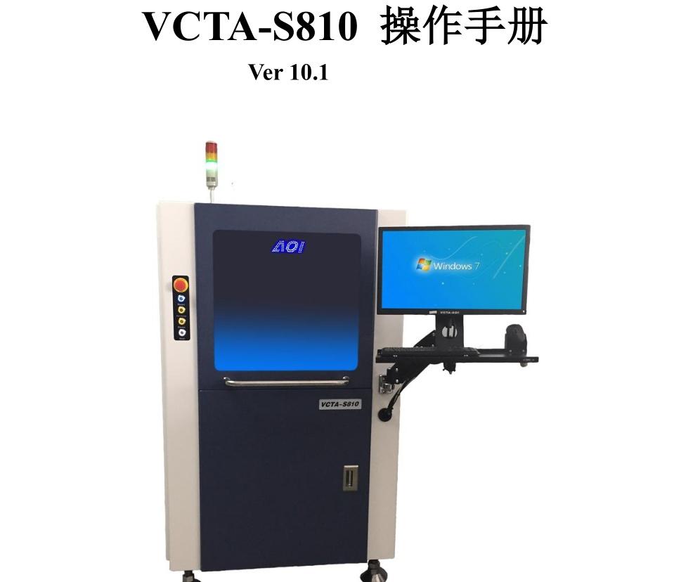 振华兴 VCTA-S810 AOI 操作手册 - 知乎