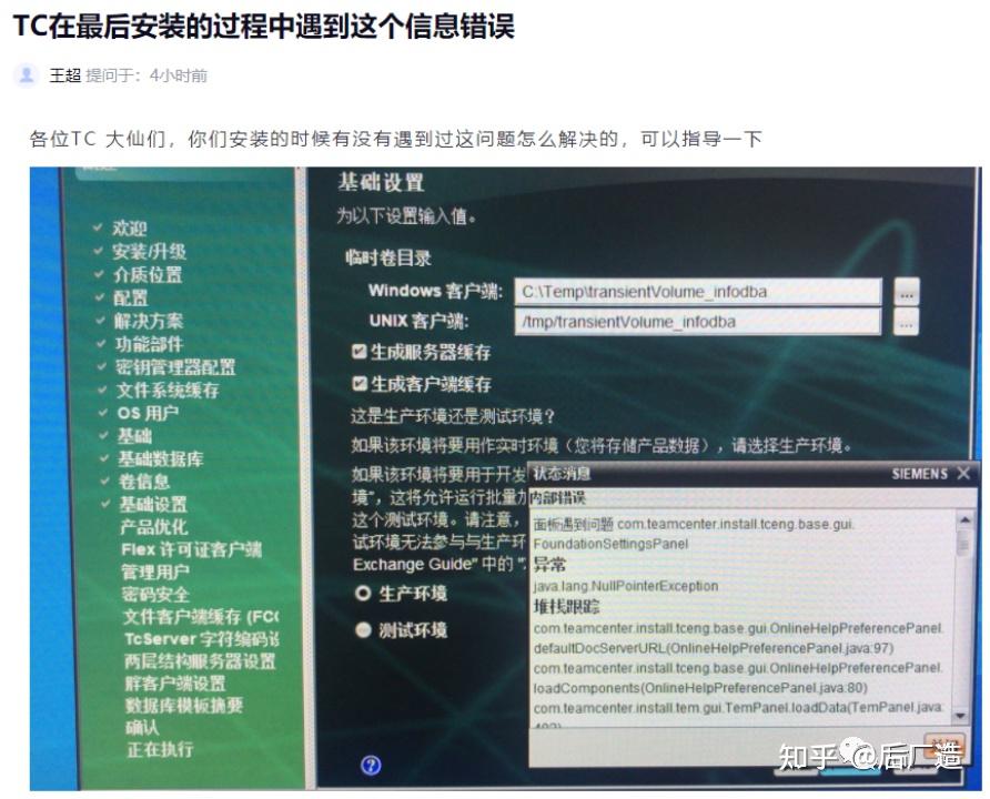 后厂造问答精选 | Teamcenter软件使用遇到的100个问题（7） - 知乎