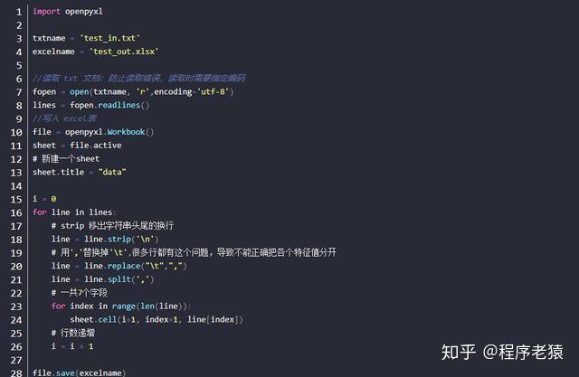 20秒看完：python28行代码将TXT文档导入Excel - 知乎