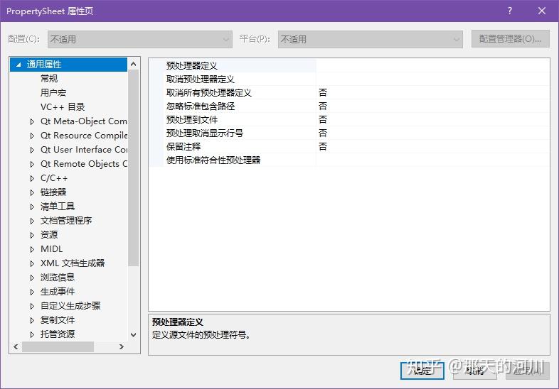 【新手教程】Visual Studio .props文件简介 - 知乎
