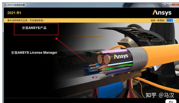 仿真软件Ansys discovery安装教程 - 知乎