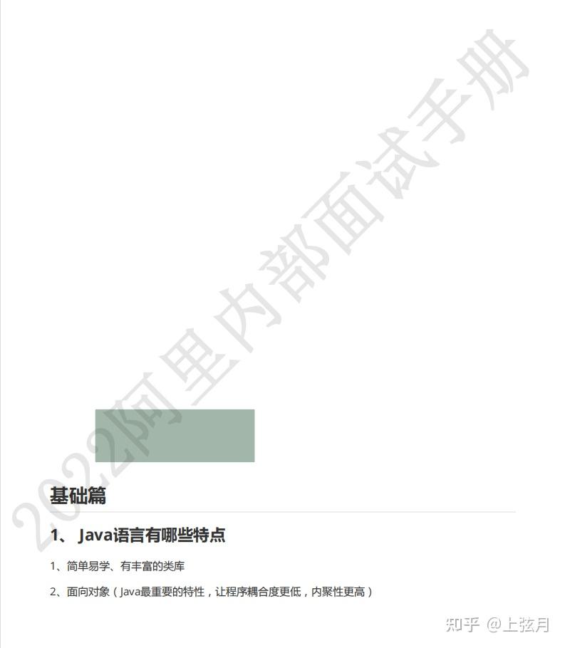 靠着这份Java10W字的面试总结，成功在13面进阿里买菜部门！拿到32*15Offer - 知乎