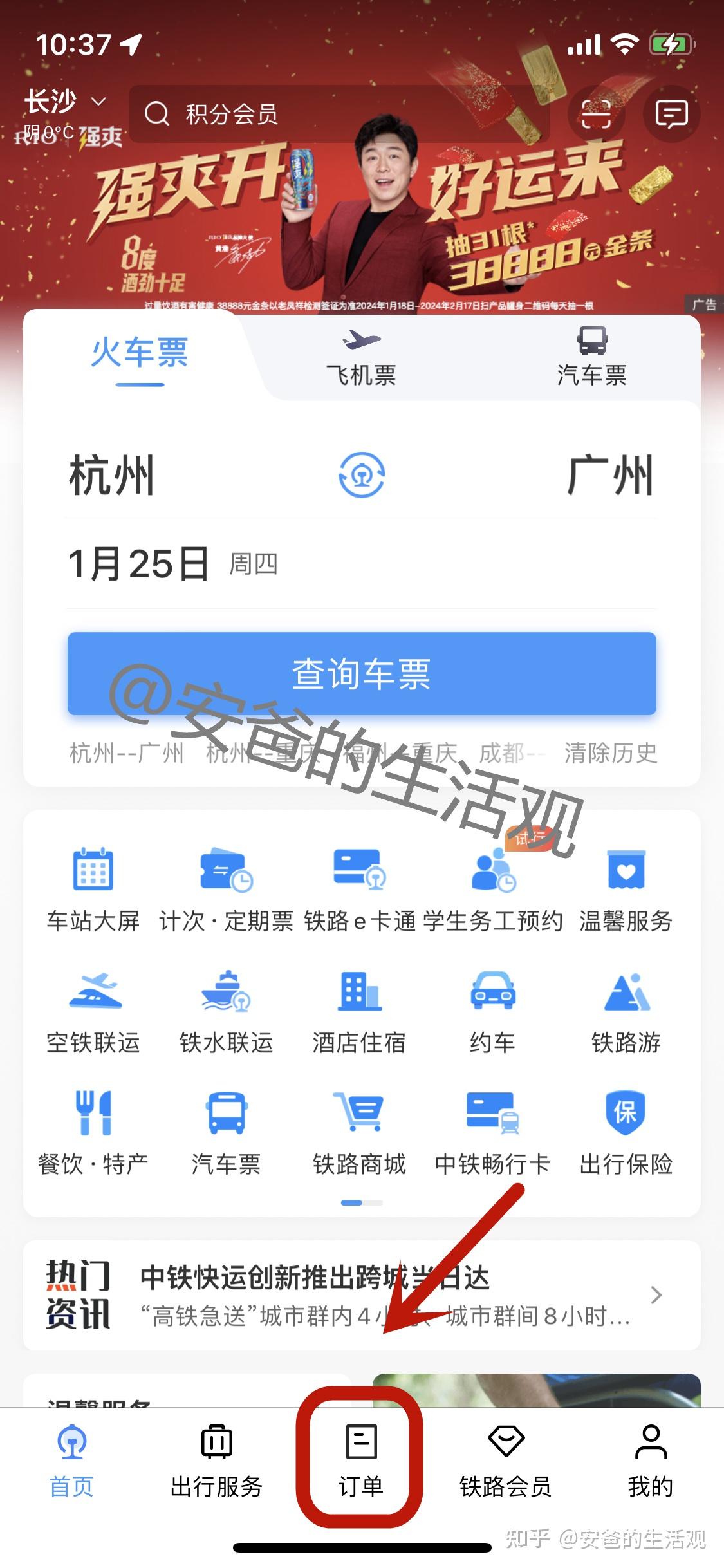 12306怎么查询历史购票记录？ - 知乎